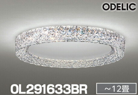 【楽天市場】[在庫あり] オーデリック OL291633BR シーリングライト 12畳 調光調色 Bluetooth リモコン別売 LED一体型 高演色LED マットホワイト ☆【あす楽関東 ...