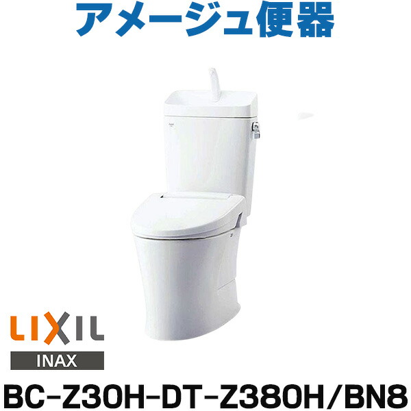 【楽天市場】[在庫あり] INAX/LIXIL 【BC-Z30H-DT-Z380H/BN8オフホワイト】 アメージュ便器 リトイレ 手洗付 一般地 便座別売 (BC-ZA10AH＋DT ...