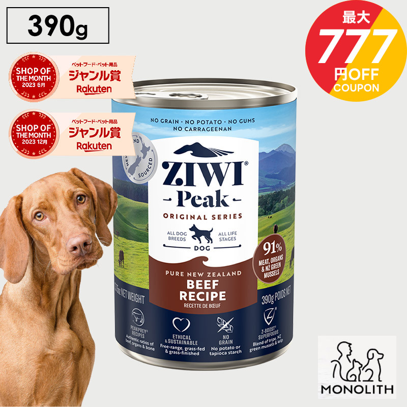 【楽天市場】\ポイント10倍！お買い物マラソン！／ziwi PEAK ジウィピーク グラスフェッドビーフ 390g あす楽 正規品 ドッグフード 犬 犬用 幼犬 パピー 仔犬 子犬 成犬 ...