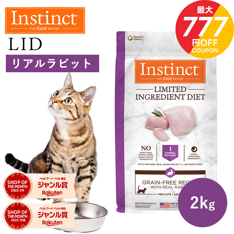 【楽天市場】\お買い物マラソン 最大777円OFFクーポン！／キャットフード ドライフード フリーズドライ Instinct インスティンクト ...