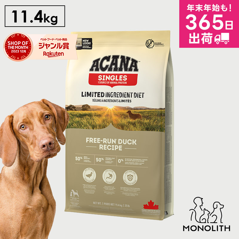 【楽天市場】アカナ フリーランダック 11.4kg 11.4キロ ACANA あす楽 ドッグフード 犬 正規品 食物アレルギー 対応 鴨肉 ...