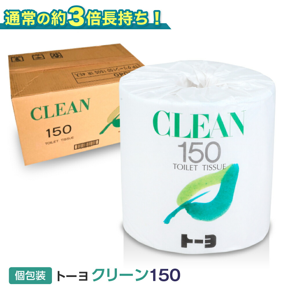 【楽天市場】トーヨ クリーン トイレットペーパー シングル 3倍 業務用 個包装 150m 45個入：ティッシュと消耗品の専門店コレカ