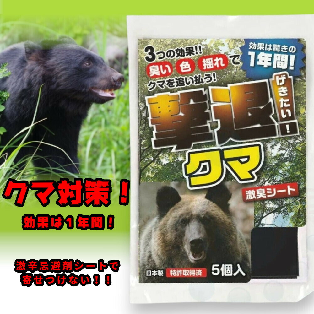 【楽天市場】撃退クマ 5個入 (POS)：CORICO