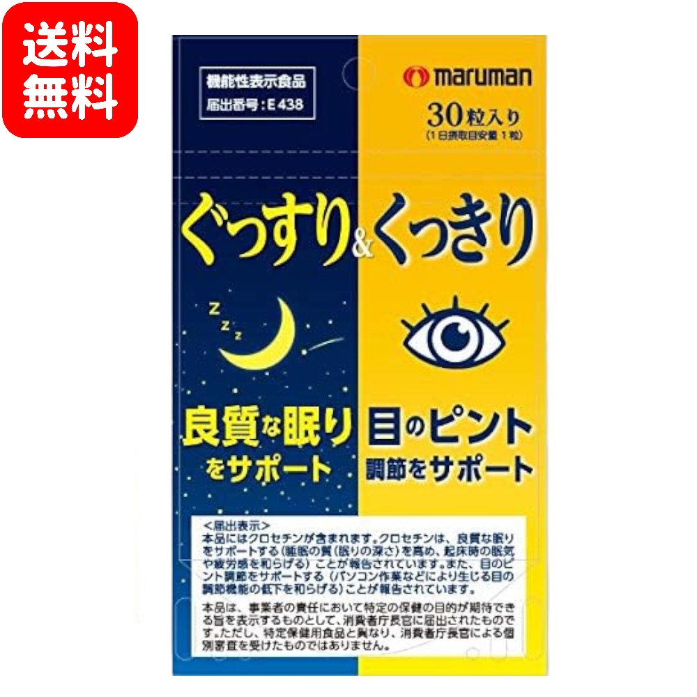 【楽天市場】ぐっすり＆くっきり(30粒)：CORICO