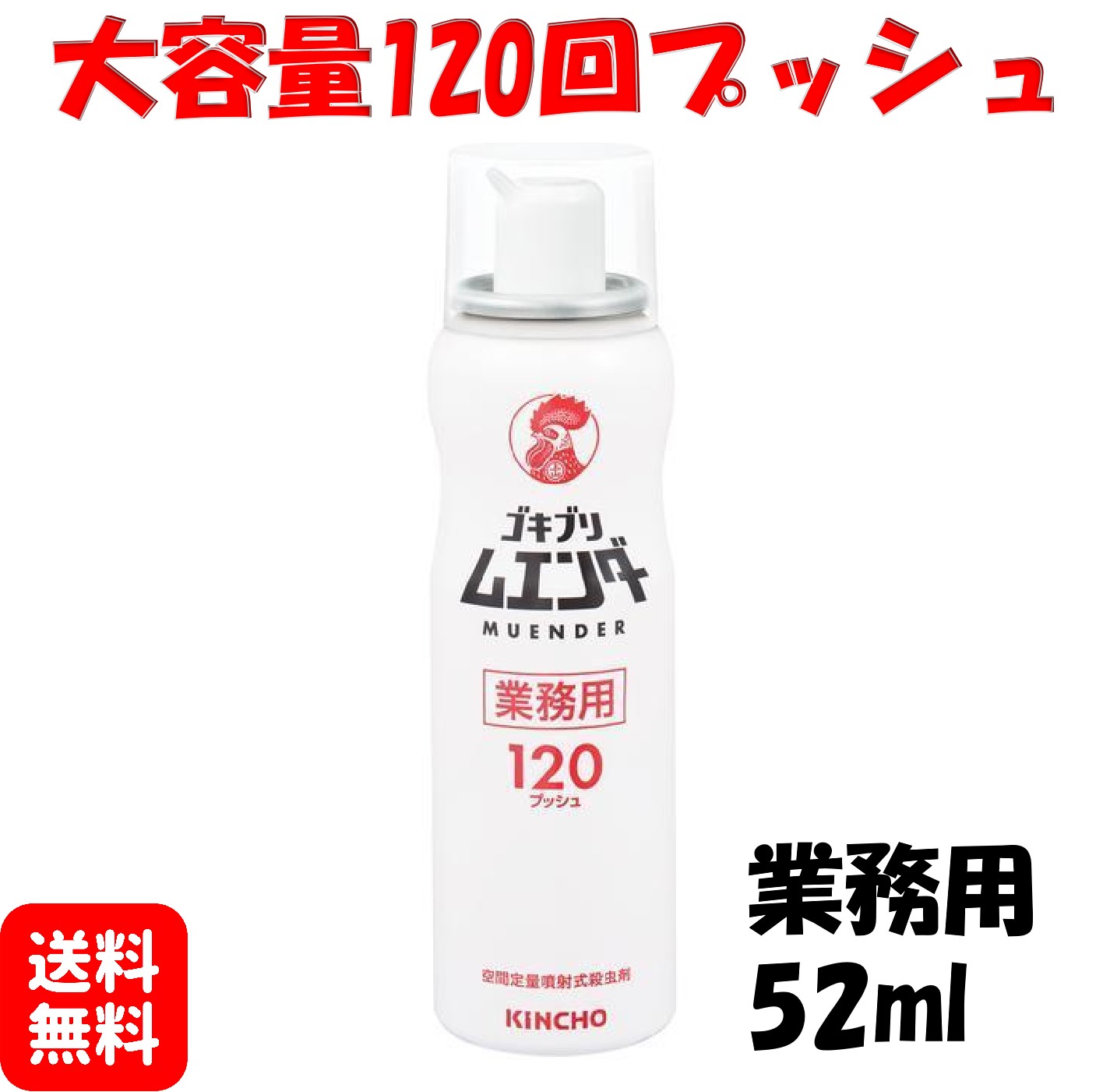 【楽天市場】金鳥 業務用ゴキブリ ムエンダー エアゾール 120プッシュ 52ml (POS)：CORICO