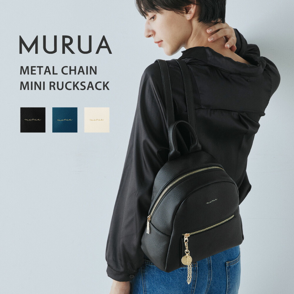 【楽天市場】MURUA ムルーア ミニリュック METAL CHAIN SERIES リュックサック シンプル オフィス 仕事 通勤 通学 ...