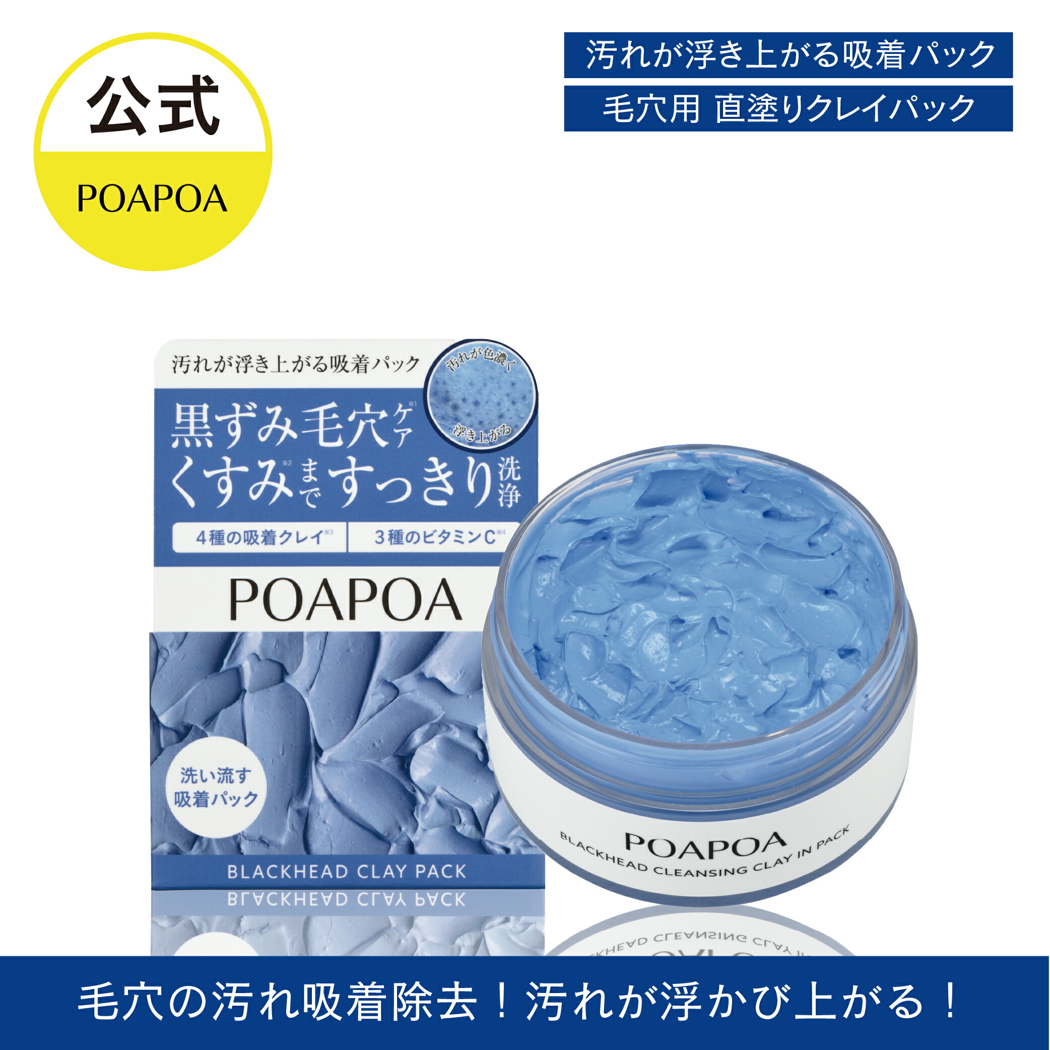 【楽天市場】【新商品】「ポアポア 汚れが浮き上がる吸着パック」毛穴 洗顔 基礎化粧品 スキンケア 化粧品 角栓 皮脂 毛穴ケア パック マスク ...