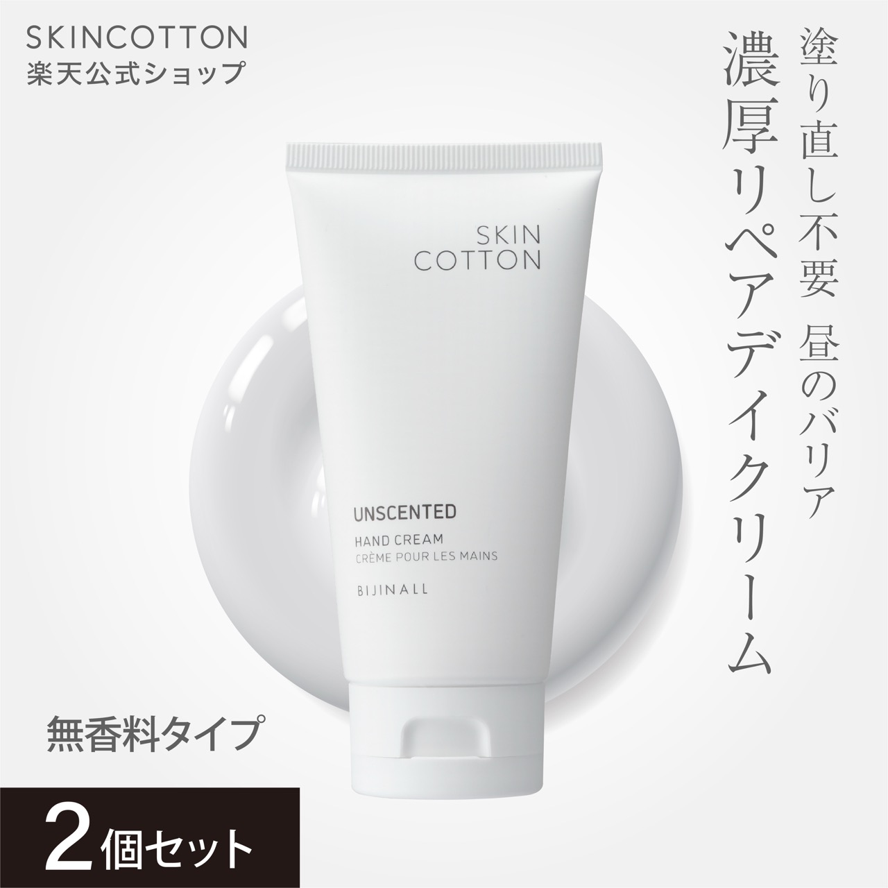 楽天市場】【新商品】「スキンコットン 濃厚リペア ナイトクリーム