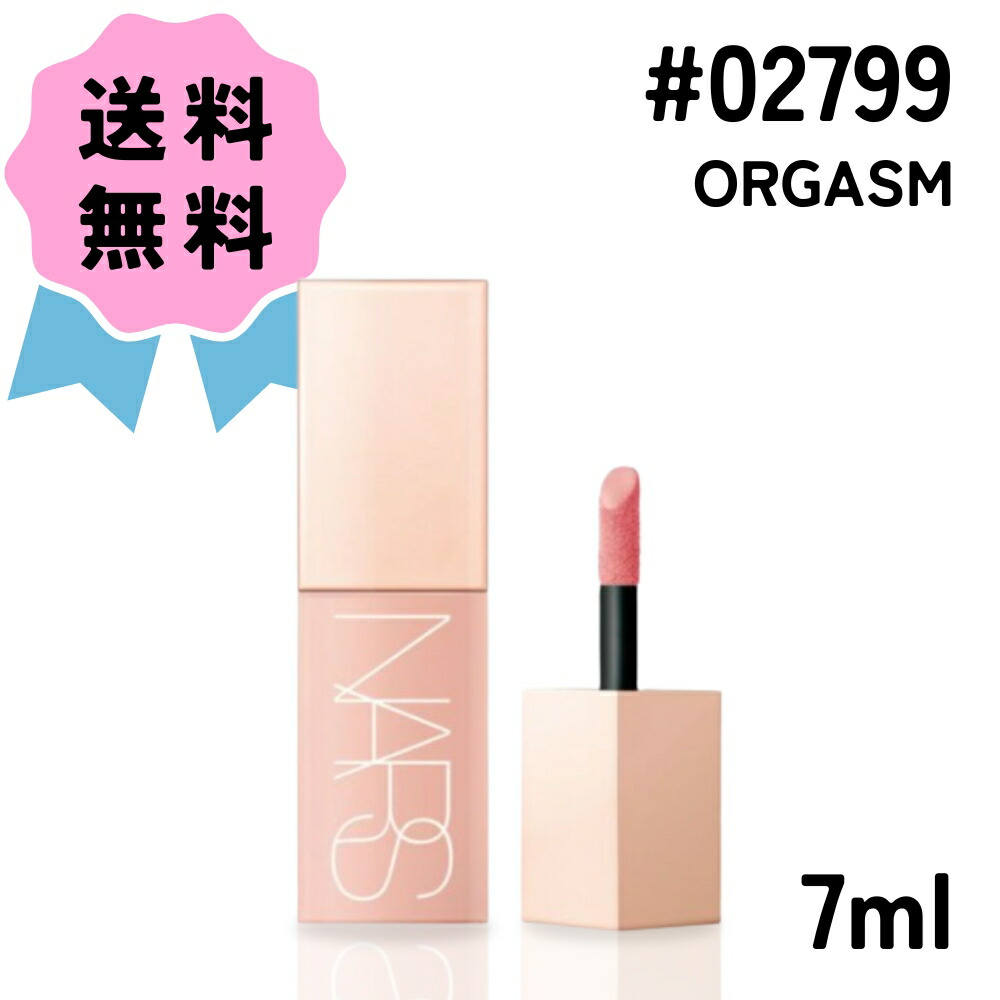 【楽天市場】クリスマス NARS ナーズ アフターグロー リキッドブラッシュ #02799 ORGASM / オーガズム 7ml チーク リキッド ギフト プレゼント 誕生日 女性 かわいい ...