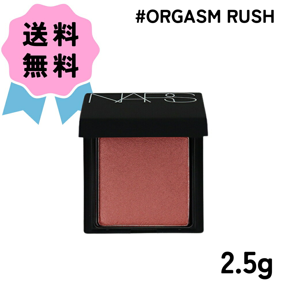 【楽天市場】NARS ナーズ ブラッシュN ミニ サイズ #ORGASM RUSH オーガズム ラッシュ 2.5g チーク 頬紅 ポイントメイク コスメ 女性 ミネラル 補正 ご褒美 おしゃれ ...