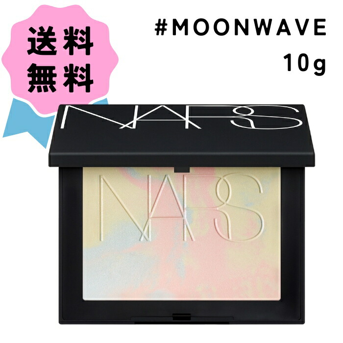 【楽天市場】\クーポン配布中／【数量限定】NARS ナーズ ライトリフレクティング プリズマティックパウダー #MOONWAVE 10g ...