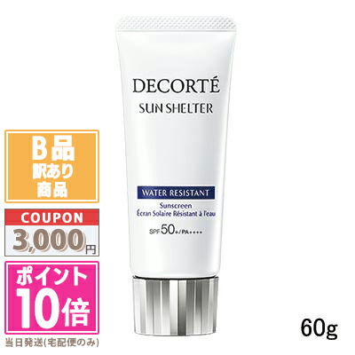 【楽天市場】★ポイント10倍＆割引クーポン★【訳あり】【箱潰れ】コスメデコルテ サンシェルター マルチ プロテクション ウォーターレジスタント ...