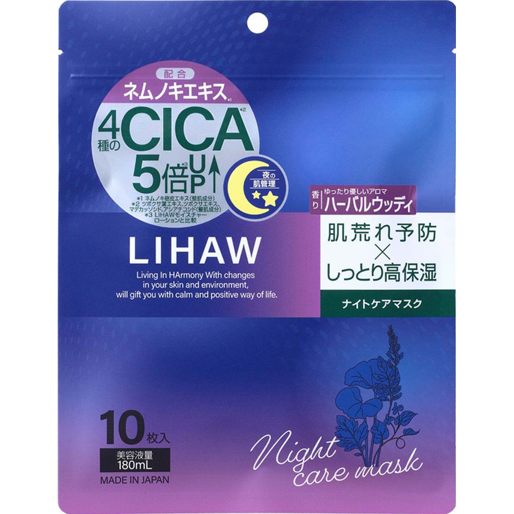 【楽天市場】LIHAW リハウ ナイトケアマスク 10枚入【配送B】：激安コスメビレッジ