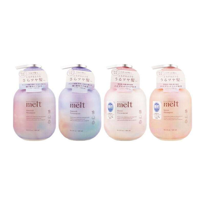 【楽天市場】[組合せ自由][2個セット]melt メルト スムース モイスト シャンプー トリートメント 480mL 美容液成分配合 ヘアケア [ギフトラッピング対応]：コスメ21