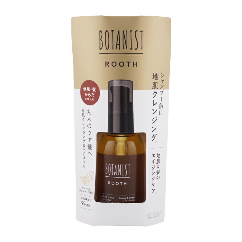 【楽天市場】BOTANIST ボタニスト ROOTHエイジングケア 地肌クレンジング＆ヘアオイル 80mL オレンジとジンジャーの香り[ギフトラッピング対応]：コスメ21