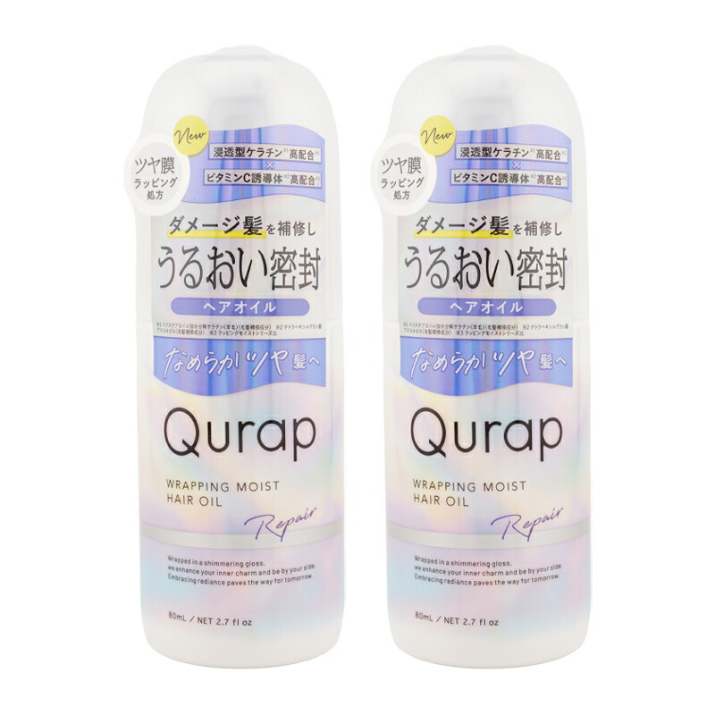 【楽天市場】[2個セット]Qurap キューラップ ラッピングモイストヘアオイル 80ml 浸透型ケラチン ビタミンC誘導体 パラベンフリー 着色料フリー[ギフトラッピング対応]：コスメ21