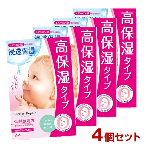 【楽天市場】バリアリペア(BarrierRepair) シートマスク しっとり シート状パック 5枚入×4個セット マンダム(Mandom ...