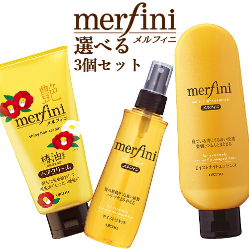 【楽天市場】選べるセット販売 メルフィニ(merfini) ヘアトリートメント&ヘアクリーム 選べる3点セット＜モイストナイトエッセンス ...