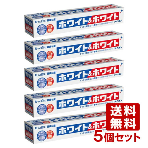 【楽天市場】ライオン ホワイト＆ホワイト すっきり爽快ミント香味(ムシ歯を防ぐ薬用ハミガキ) 150g×5個セット LION【送料込】：コスメボックス