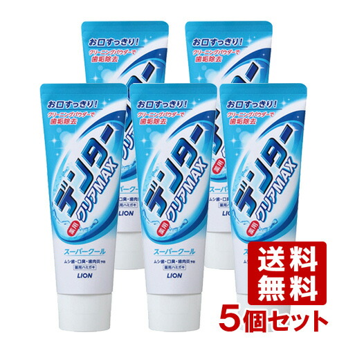 【楽天市場】デンタークリアMAX スーパークール 140g×5個セット 薬用ハミガキ 歯磨き粉 医薬部外品 ライオン(LION)【送料込 ...