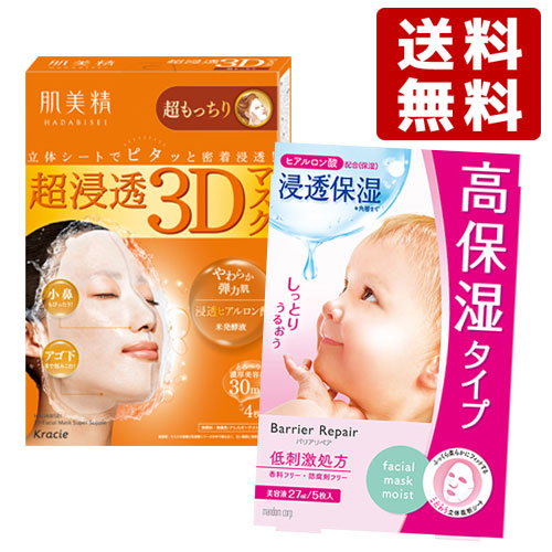 【楽天市場】肌美精 超浸透3Dマスク 超もっちり 4枚入&バリアリペア シートマスク しっとりN シート状パック 5枚入 クラシエ ...