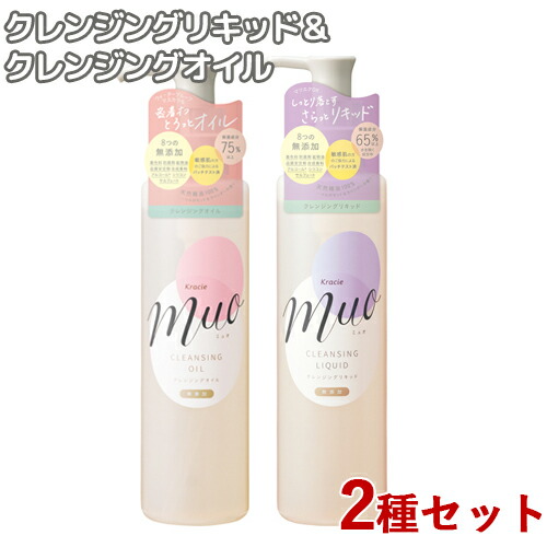 【楽天市場】ミュオ クレンジングオイル&クレンジングリキッド 各170mL muo クラシエ(Kracie)【送料込(北海道除く)】：コスメボックス