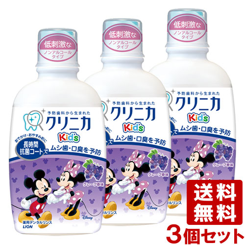 【楽天市場】クリニカキッズ デンタルリンス グレープ香味 250ml×3個セット 子供用 マウスウォッシュ ぶどう ライオン LION【送料込 ...