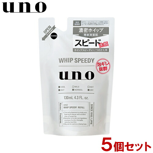 【楽天市場】ウーノ(uno) ホイップスピーディー つめかえ用 130mL×5個セット 洗顔料 詰替え ファイントゥデイ資生堂(Fine Today SHISEIDO)【送料込】：コスメボックス