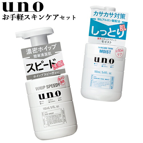 【楽天市場】ウーノ(uno) ホイップスピーディー 本体150mL＆薬用スキンケアタンク しっとり 160mL 泡洗顔料＆保湿液セット ...