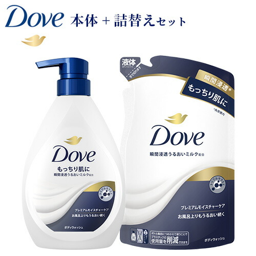 【楽天市場】ダヴ(Dove) ボディウォッシュ プレミアム モイスチャーケア 本体 ポンプ 470g＆つめかえ用 330gセット ボディソープ 詰替 ユニリーバ(Unilever)【送料込 ...