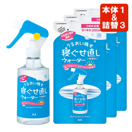 【楽天市場】マンダム(mandom) 寝ぐせ直しウォーター 本体285ml×1本＆詰替用250ml×3個 セット ヘアケア スタイリング【送料込(北海道除く)】：コスメボックス