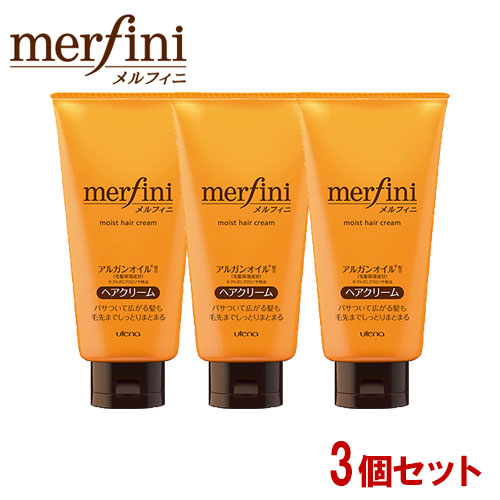 【楽天市場】メルフィニ(merfini) モイストミルキィークリームN ヘアクリーム 150g×3個セット ヒートプロテクト成分配合 ウテナ ...
