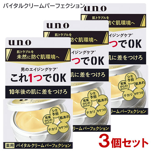 【楽天市場】ウーノ(uno) 薬用バイタルクリームパーフェクション 90g×3個セット ファイントゥデイ(Fine Today) 【送料込】 エイジングケア：コスメボックス
