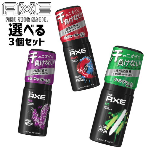 【楽天市場】アックス(AXE) フレグランス ボディスプレー 60g 選べる3点セット ユニリーバ(Unilever)【送料込(北海道除く)】：コスメボックス