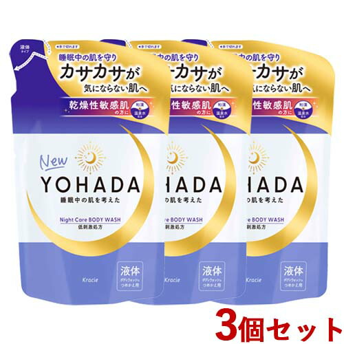 【楽天市場】YOHADA 薬用ボディウォッシュ 詰替用 360ml×3個セット つめかえ 詰め替え 医薬部外品 ヨハダ クラシエ(Kracie)【送料込(北海道除く)】：コスメボックス