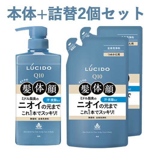【楽天市場】ルシード(LUCIDO) 全身デオウォッシュ 450ml + 詰替用 380ml×2個セット 全身洗浄料 ボディウォシュ ニオイケア マンダム(mandom)【送料込】：コスメボックス