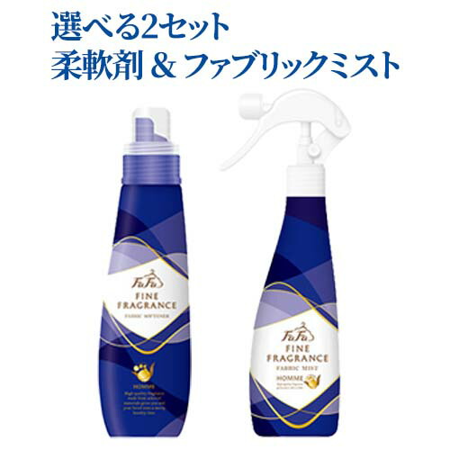 【楽天市場】ファーファ(FaFa) ファインフレグランス(FINE FRAGRANCE) 選べる2点セット 柔軟剤+ファブリックミスト 600ml+300ml【送料込(北海道除く)】：コスメボックス