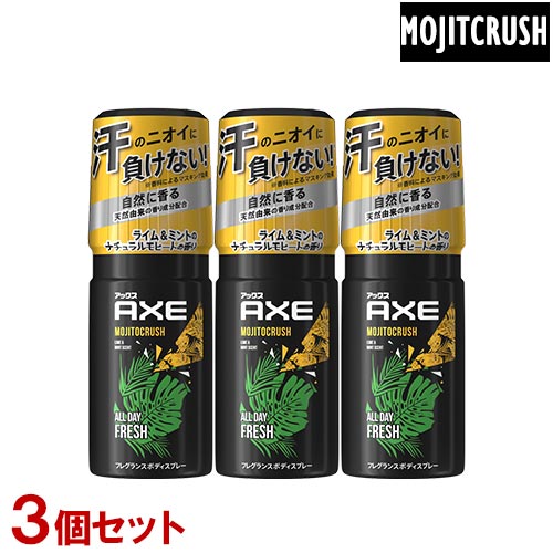【楽天市場】【在庫限り】アックス(AXE) フレグランス ボディスプレー モヒートクラッシュ(ライム&ミントのナチュラルモヒートの香り) 60g×3個セット MOJITCRUSH ユニリーバ ...