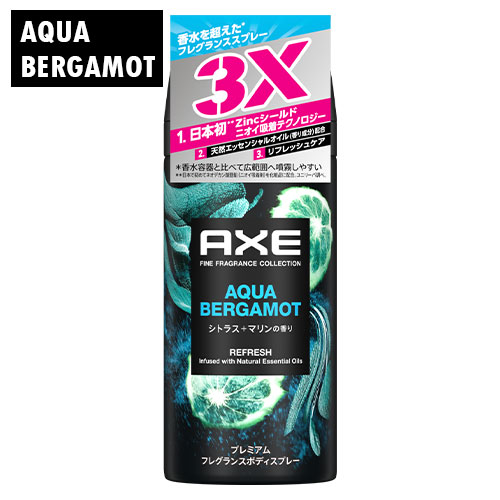 【楽天市場】アックス(AXE) プレミアムフレグランス ボディスプレー アクアベルガモット 70g オーデコロン ユニリーバ(Unilever)：コスメボックス