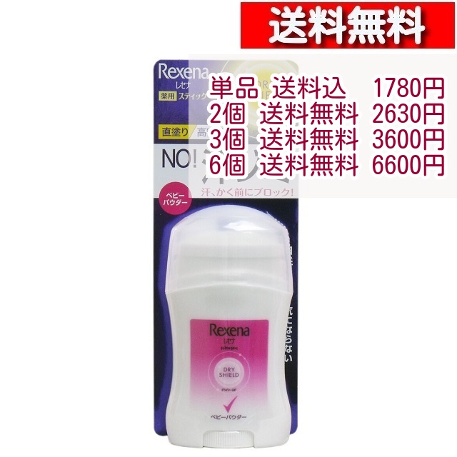 楽天市場】レセナ 薬用 ドライシールド パウダースティック ベビー