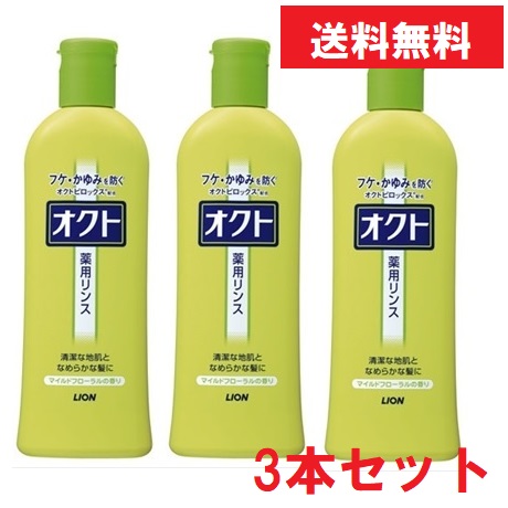 【楽天市場】[ 3本 セット ] ライオン オクトリンス 320ml [4903301437246] 頭皮ケア フケ かゆみ 抑制 抜け毛対策 ...