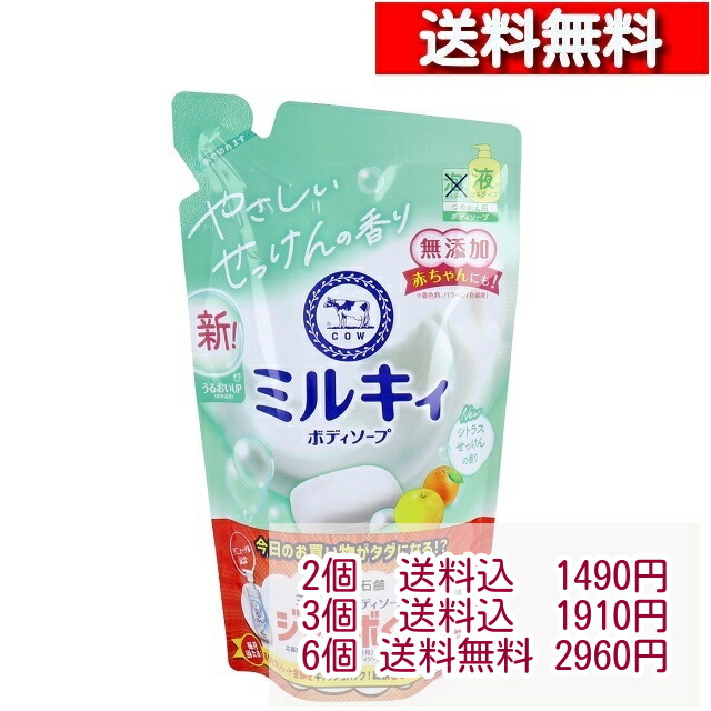 【楽天市場】ミルキィ ボディソープ シトラス せっけんの香り 詰め替え 350ml 【2個～】 牛乳石鹸 シアバター スクワラン配合 ...