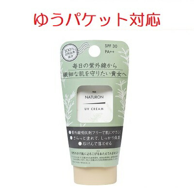 【楽天市場】[ゆうパケット対応] パックスナチュロン UVクリーム SPF30 PA++ 45g [4904735057604] pax naturon 無添加 UV対策 日焼け止め 紫外線 ...