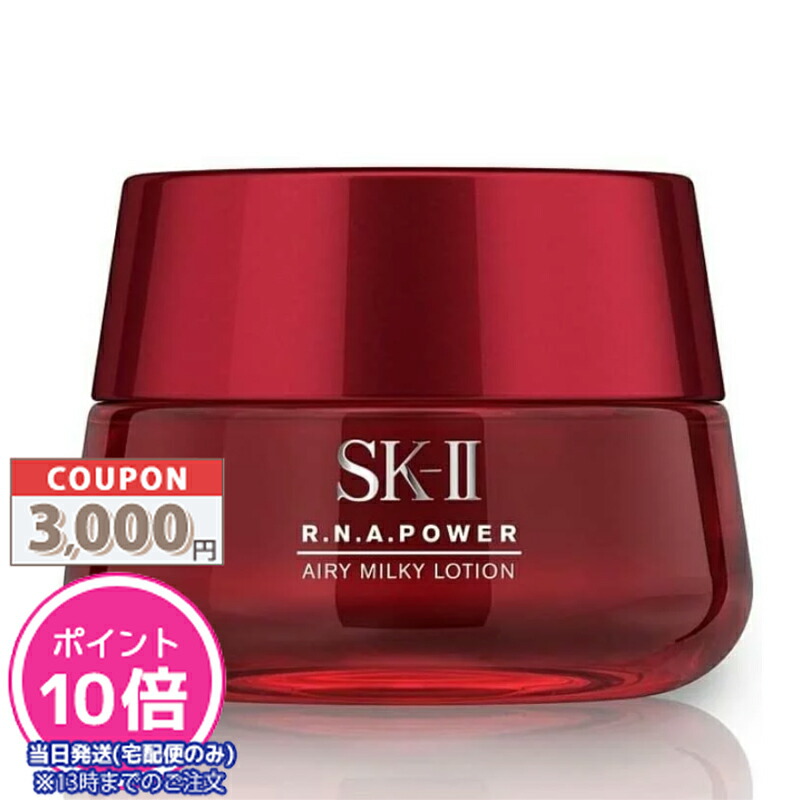 【楽天市場】 ポイント10倍＆割引クーポン 【訳あり】【箱つぶれ】【箱にキズあり】SK-II SK2 R.N.A. パワー ラディカル ニュー ...