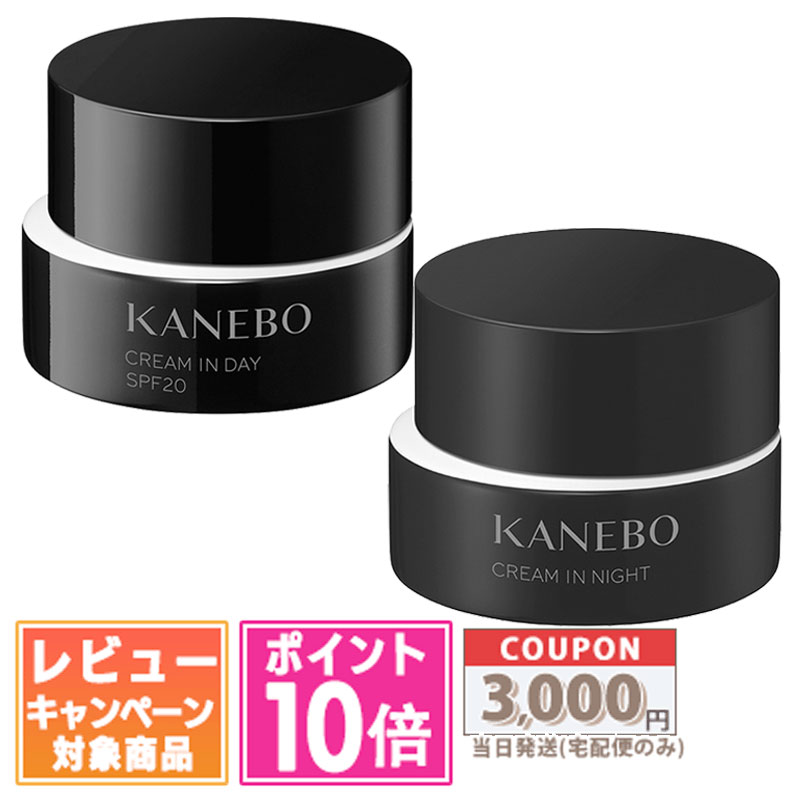 【楽天市場】 ポイント10倍＆割引クーポン KANEBO カネボウ クリーム イン デイ / クリーム イン ナイト SPF20・PA+++ 40g【定形外郵便送料無料】 ギフト 誕生日 ...