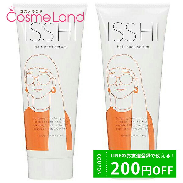 【楽天市場】P20倍★28日9:59まで！【正規品】【セット】 イッシ ISSHI ヘアパックセラム 180g 2個セット トリートメント ホワイトデー：コスメランド