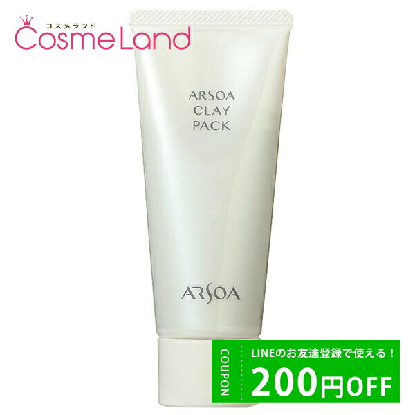 【楽天市場】P5倍★2/1 0時～48H限定！アルソア ARSOA クレイパック 100g フェイスパック バレンタインデー：コスメランド