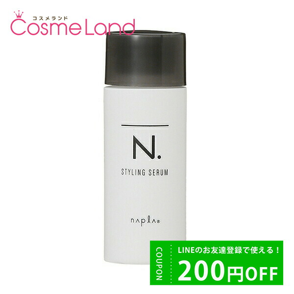 【楽天市場】ナプラ napla N. スタイリングセラム 40g トリートメント：コスメランド