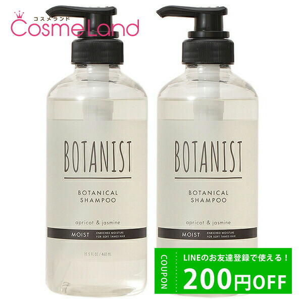 【楽天市場】P5倍★3/7 20時～78H限定！【セット】 ボタニスト BOTANIST ボタニカルシャンプー モイストRB 460mL 2本セット シャンプー ホワイトデー：コスメランド
