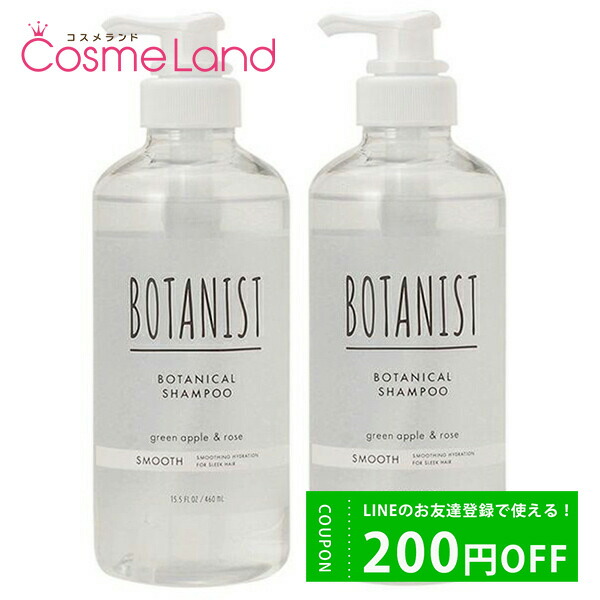 【楽天市場】P5倍★3/4 20時～28H限定！【セット】 ボタニスト BOTANIST ボタニカルシャンプー スムースRB 460mL 2個セット ホワイトデー：コスメランド